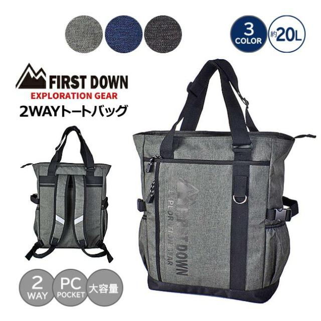 トートバッグ 男の子 大きめ 縦型 レディース 33053 軽量 メンズ 通勤 人気 通学 遠足 大容量 スポーツ アウトドア ハイキング 旅行 おしゃれ FIRSTDOWN ファーストダウン ...