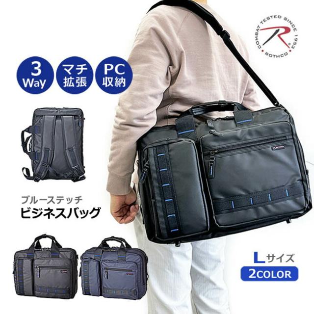 ビジネスバッグ メンズ リュック 45062 ROTHCO ロスコ 3way  二層式バッグ 撥水加工 大容量 ビジネスリュック マチ拡張 A4サイズファイル 収納可能 キャリーオンOK 横型 手提げ 斜め掛け 肩掛け PC収納 タブレット収納 パソコンバッグ 男性 黒 通勤 旅行 出張