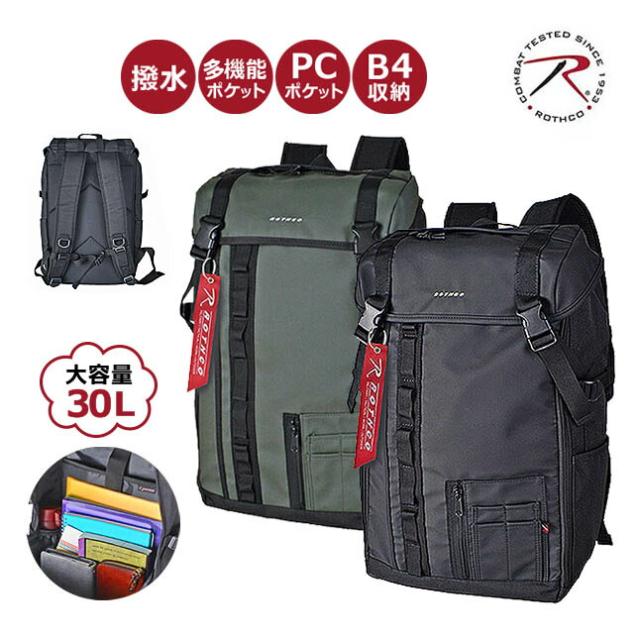 リュック メンズ 40代 軽量 ノートpc タブレット 45072 ROTHCO ロスコ 撥水 はっ水 肩掛け  PC収納 タブレット収納 パソコンバッグ ブランド 通勤や出張に最適 30L 大容量 B4サイズも楽々収納 男女兼用 ユニセックス アウトドア スポーツ 旅行 20代 30代