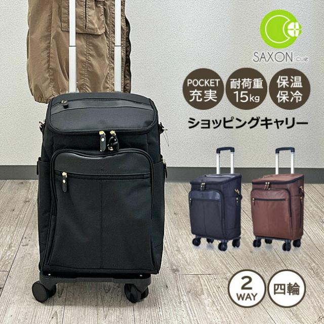 ショッピングカート 大容量 5233 SAXON cue サクソン キュー 2way ショッピング キャリーバッグ 買い物 バック 人気 おしゃれ 旅行 買物 カジュアル 多機能  2wayバッグ カート 折りたたみ 軽量 保温 保冷 バッグ キャスター 4輪 ソフト キャリーケース 母の日 プレゼント