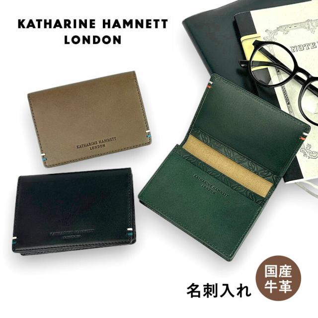名刺入れ メンズ 本革 490-52101 KATHARINE HAMNETT LONDON  キャサリン・ハムネット 名刺ケース 革 カード入れ レザー 小さめ 財布 おしゃれ かっこいい シンプル ブランド 財布 男性 お父さん おじいちゃん 通勤 通学 旅行 国産牛革 カードケース