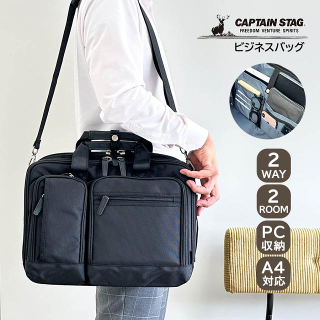 ビジネスバッグ メンズ PC対応 122000 CAPTAIN STAG キャプテンスタッグ 2WAYビジネスショルダーバッグ ２層式 大容量 A4ファイル収納可能 ノートPC タブレット収納 ブリーフケース パソコンバッグ 横型 軽量 通勤 出張 手提げ 斜めがけ 男性 ビジネスマン 黒 クロ ブラック