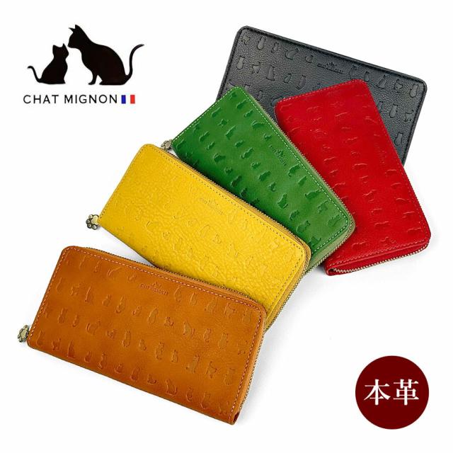 長財布 レディース 大容量 ファスナー cm0006 CHAT MIGINON シャーミニヨン リアルレザー ラウンドファスナー長財布 ロングウォレット 牛革 本革 革財布 大容量 実用的 ねこちゃん にゃんこ 猫 おしゃれ 女性 ママ お母さん おばあちゃん プレゼント ギフト 贈り物