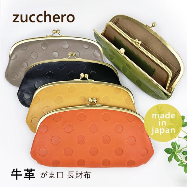 財布 長財布 レディース がま口財布 ブランド 牛革 日本製 55214 zucchero ズッケロ Krala 口金長財布 本革 国産 大容量 カード収納 大きめ スリム 小銭入れあり 人気 実用的 かわいい 水玉 ドット 女性 ママ お母さん おばあちゃん おしゃれ プレゼント