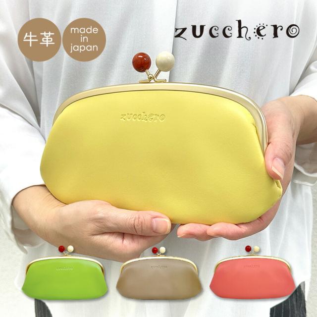 財布 長財布 レディース がま口財布 ブランド 牛革 日本製 お洒落 58057 zucchero ズッケロ LAURA ラウラ がま口長財布 本革 国産 大容量 カード収納 かわいい 大きめ  小銭入れあり 人気 実用的 かわいい  女性 ママ お母さん おばあちゃん おしゃれ 大人可愛い ギフト