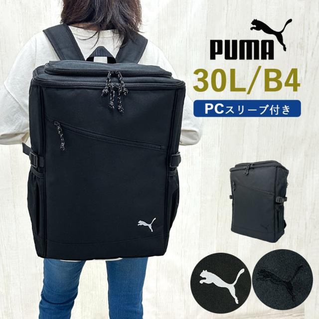 リュック 通学 大容量 男子 高校生 中学生 PUMA プーマ j20381 ロゴプリント スクエアリュック BOX型 リュックサック 30L A4 B4 PC タブレット 通学リュック 修学旅行 部活 合宿 男女兼用 学生 大きめ おしゃれ かっこいい メンズ レディース シンプル ブラック 黒 人気
