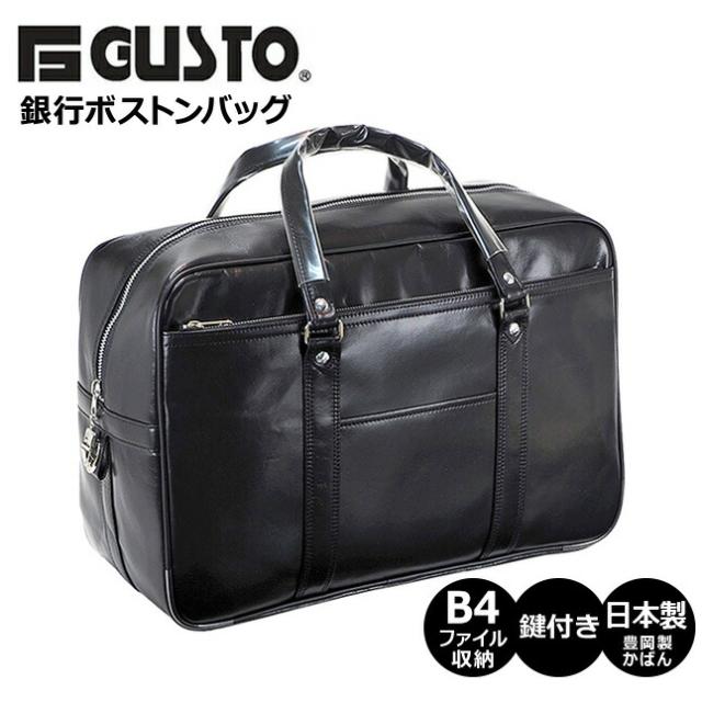 ビジネスバッグ ボストンバッグ  B4【10444】 G-GUSTO ビジネス ボストン 日本製 豊岡製鞄 仕事鞄 合皮 銀行 ボストン メンズ 男性  G-ガスト 銀行ボストンバッグ B4ファイル対応 大きめ ビジネスボストンバッグ 営業 通勤 出張 集金バッグ ブリーフケース 黒
