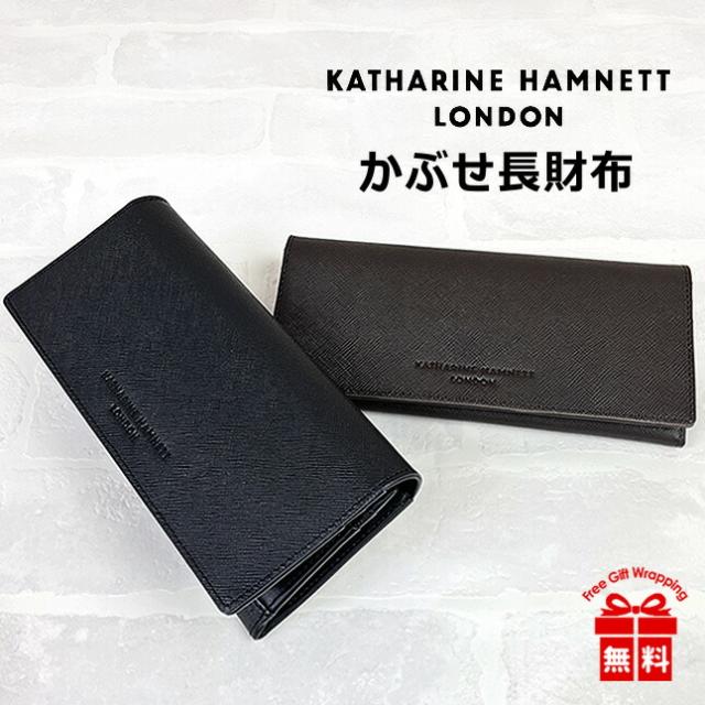 かぶせ長財布 メンズ ブランド 革【490-50506】 KATHARINE HAMNETT （キャサリンハムネット） 牛革 長財布 本革 レザー 男性 女性 メンズ レディース 男女兼用 社会人 小物 ギフト 本革サイフ プレゼント シンプル おしゃれ 黒 茶 クロ  チャ ブラック チョコ 型押し