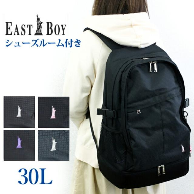 リュック 通学【eba50】EAST BOY イーストボーイ エチュードシリーズ リュックサック 30L リュック 修学旅行 一泊二日 カバン 上下2層式 無地 通学 部活 旅行 大容量 B4 ジュニア ティーンズ 女の子 女子 ガールズ レディース かわいい 中学生 高校生 大学生 お母さん