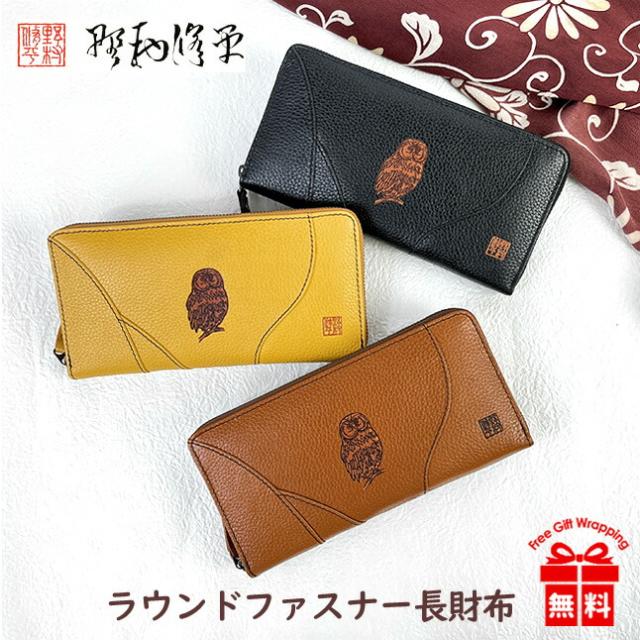 長財布 レディース ブランド【80251】野村修平 ふくろう ラウンドファスナー長財布 長財布 ファスナー財布 牛革 本革 レザー 大容量 たっぷり収納 小銭入れあり 開運財布 春財布 秋サイフ 女性 レディース 旅行 おでかけ お買い物 ショッピング 御祝い 敬老の日