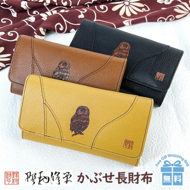 長財布 レディース ブランド【80252】野村修平 ふくろう かぶせ長財布 長財布 折り財布 牛革 本革 レザー 大容量 たっぷり収納 ギャルソン型小銭入れ 開運財布 春財布 秋サイフ 女性 レディース 旅行 おでかけ お買い物 ショッピング 御祝い 敬老の日