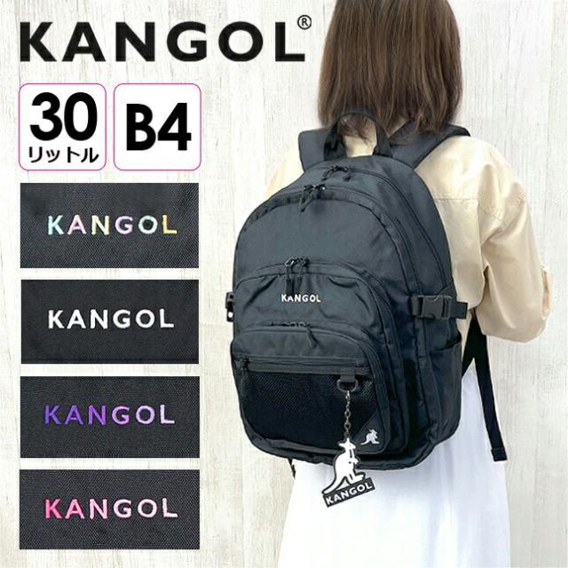 リュック レディース メンズ【250-1560】KANGOL カンゴール ニッキー Nickey シリーズ 2層式 リュックサック 30L 通学 通勤 男子 女子 高校生 大学生 大人 社会人 遠足 修学旅行 部活 スポーツ アウトドア A4