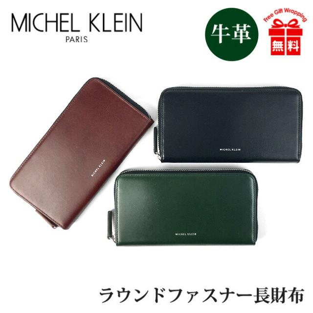 長財布 メンズ 本革 ブランド【mk205】MICHEL  ミッシェルクラン エボリュエシリーズ ラウンドファスナー長財布  飛騨牛 レザー 財布 レディース おしゃれ コンパクト 飛騨牛レザー シンプル かっこいい シック 黒 グリーン アカ ギフト プレゼント