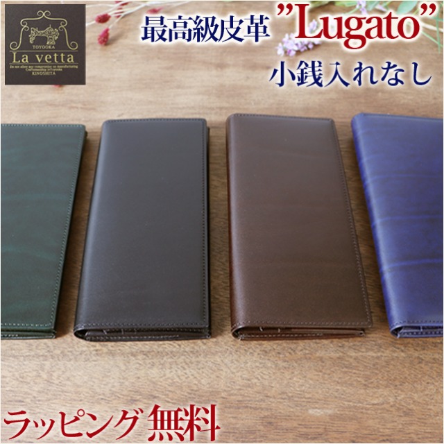 財布 長財布 メンズ レディース かぶせ 革 本革 薄型 小銭入れなし 札入れ [lv1002] La Vetta ラヴェッタ Rugato ルガトシリーズ 財布 財布 大容量 薄い フラップタイプ レザー 高級感 高品質 定番 黒 グリーン 紺  茶 誕生日  ギフト プレゼント 豊岡財布