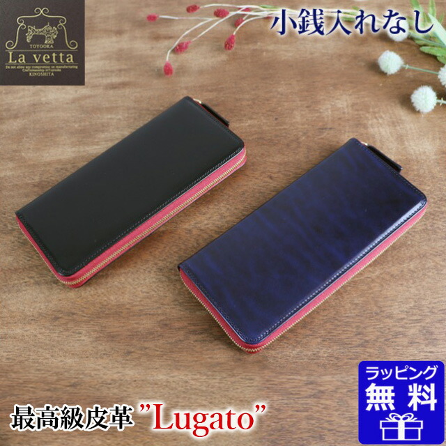 財布 長財布 メンズ レディース ファスナー ラウンドファスナー 革 本革 [lv0004] La Vetta ラヴェッタ Rugato ルガトシリーズ 国産 日本製 豊岡製 グリーン 紺 黒 茶 大容量 レザー 高級感 高品質 定番 男性 女性 黒 紺 茶 緑  誕生日 ギフト プレゼント 豊岡財布