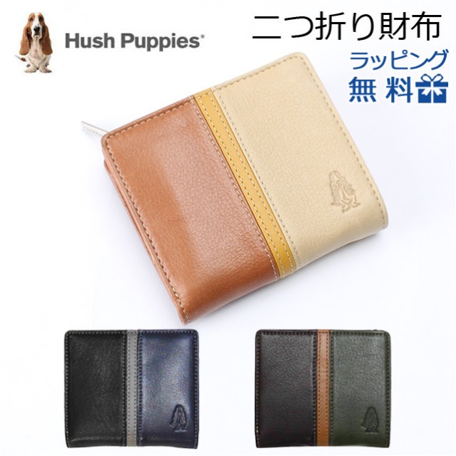 二つ折り財布 本革 メンズ レディース [hp0455] Hush Puppies ハッシュパピー ウィングシリーズ ファスナー小銭入れ付 札入れ 財布 誕生日 カラーコンビ 黒 紺 茶 ベージュ 茶 緑 誕生日 父の日 ギフト プレゼント