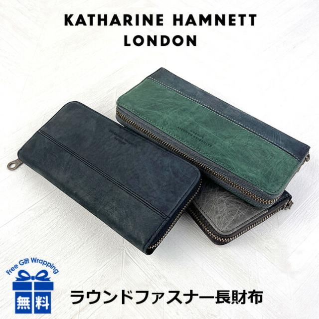 長財布 メンズ ブランド [490-50603] KATHARINE HAMNETT キャサリンハムネット Scratchシリーズ ラウンドファスナー長財布 牛革 牛ヌメ革 本革 オーガニックコットン おしゃれ シンプル かっこいい シック メンズ レディース 男性 女性 高校生 大学生 社会人 大人 通勤 通学
