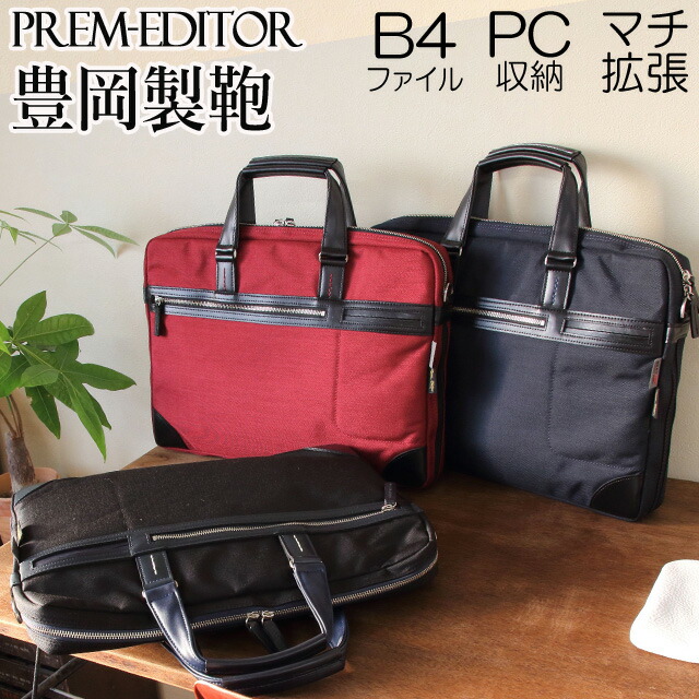 ビジネスバッグ レディース a4 メンズ[2752] PREM-EDITOR(プレムエディター) 日本製 2WAY ファスナー ブリーフケース ショルダーベルト付 ビジネスバッグ カジュアル ショルダーバッグ