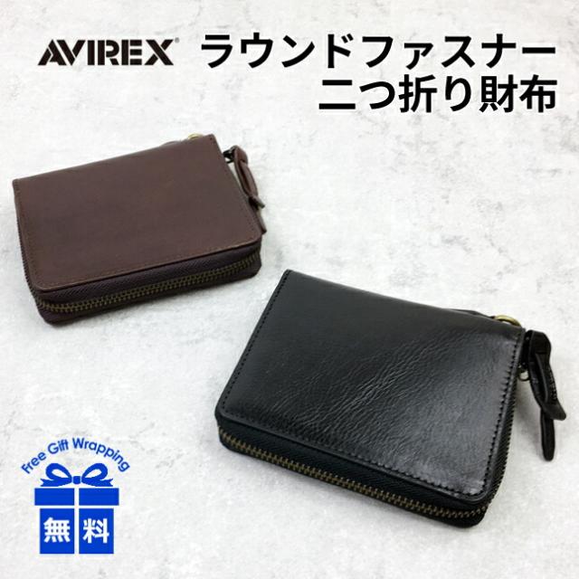 二つ折り財布 メンズ ラウンドファスナー AVIREX アビレックス BEIDE ラウンド二つ折り財布 [ax9101] ミドルウォレット 学生 財布 高校生 メンズ財布 折りたたみ財布 2つ折り財布 レザー 革 人気 プレゼント 父の日 お誕生日 黒 茶 小銭入れ付き おしゃれ