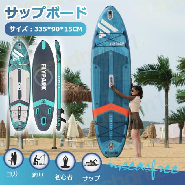 サップボード SUP サップ インフレータブル スタンドアップパドルボード supボード 初心者 中級者 滑り止め SUPボード 浮き具 釣り 2色 夏 海 ヨガ