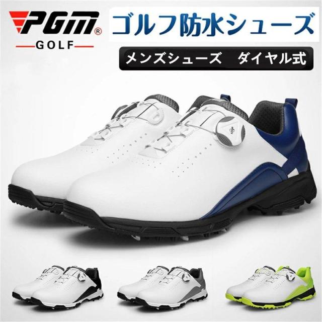 ダイヤル式 メンズ ゴルフシューズ◆3E 男性用 メンズファッション メンズシューズ スパイクレス 軽量 防水 デザイン オシャレ 靴 シューズ ゴルフ用品 小物