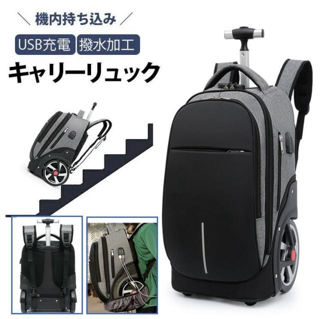 キャリーリュック バックパック 機内持ち込み リュック 3way キャスター付きリュック USB充電 4輪 旅行カバン キャリーバッグ リュックキャリー 19インチ ソフト カバン スーツケース ビジネスバッグ 旅行バッグ 静音 通勤 出張 修学旅行など