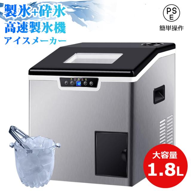 製氷機 家庭用 高速 業務用 卓上型 自動製氷機 タンク容量1.8L 氷貯蔵容量 大容量 1日最大40kg 簡単操作 アイスメーカー 家族 パーティー