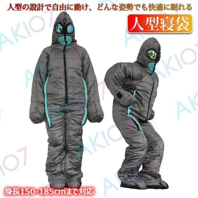 【着る寝袋】異星人寝袋 封筒型 人型寝袋 大人用 全身用 旅行 キャンプ 寝袋 歩ける寝袋  アウトドア キャンプ 釣り 室内 防寒グッズ 冬用