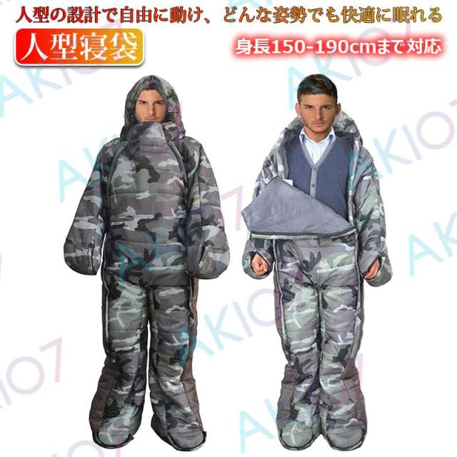 【着る寝袋】封筒型 人型寝袋 大人用 全身用 旅行 キャンプ 寝袋 歩ける寝袋  アウトドア キャンプ 釣り 室内 防寒グッズ 冬用