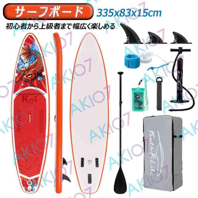 【長335cmx幅83x厚15cm】インフレータブルSUPボード マリンスポーツ スタンドアップパドルボード 超広い 初心者 中級者 上級者 安全荷重165kg パドルボードセット 釣り 水上散歩 ヨガ サップボード  収納バッグ付き フィン付き ポンプ付き