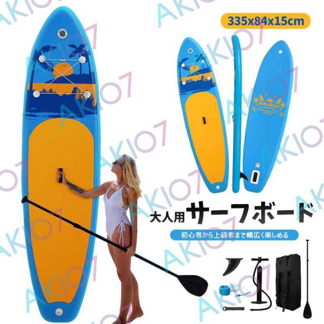 【長335cmx幅84x厚15cm】サップボード インフレータブルSUPボード 調節可能パドル マリンスポーツ スタンドアップパドルボード 超広い 初心者 中級者 上級者 安全荷重165kg 釣り 水上散歩 ヨガ サップボード バックパック付き フィン付き