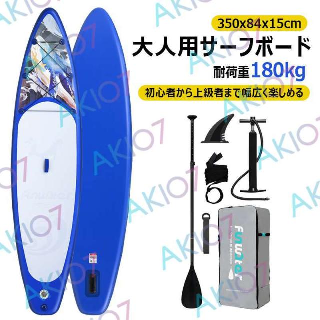 【長350cmx幅84x厚15cm】サップボード インフレータブルSUPボード 調節可能パドル マリンスポーツ スタンドアップパドルボード 超広い 初心者 中級者 上級者 安全荷重180kg 釣り 水上散歩 ヨガ サップボード バックパック付き