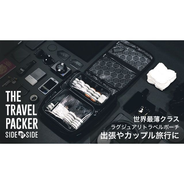 サイドバイサイド TRAVEL PACKER SIDE BY SIDE
