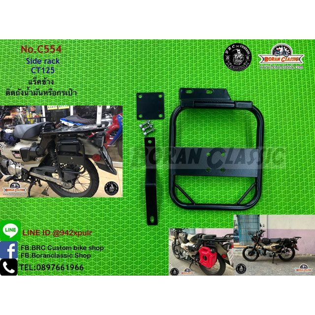 BRC CT125 サイドラック（ブラック） BRC