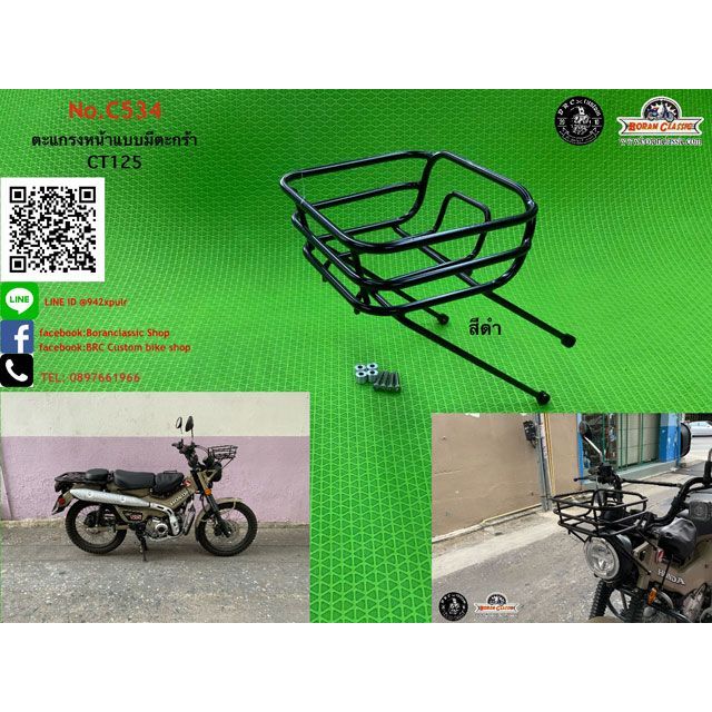 BRC CT125 フロントバスケット（ブラック） BRC