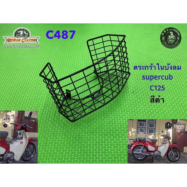 BRC C125 インナーバスケット/ハイシェイプ（ブラック） BRC