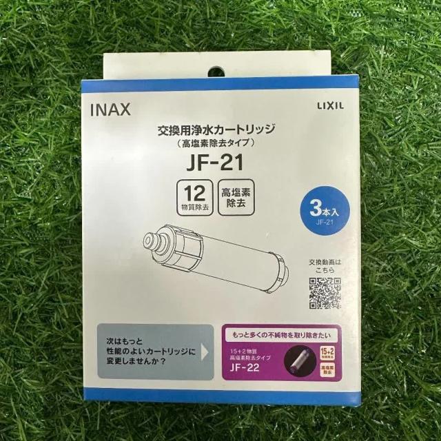 【正規品】 LIXIL INAX リクシル浄水器カートリッジ JF-21-T 高塩素除去タイプ 12+2物質除去 オールインワン浄水栓交換用カートリッジ 蛇口 リクシル JF-21×3個入りの ...