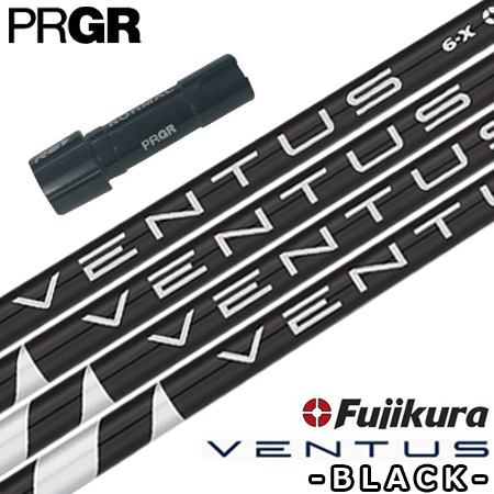 プロギア PRGR スリーブ付きシャフト USAフジクラ VENTUS BLACK [VELOCORE搭載] （RS+／RS各種／RSF各種 ） ベンタス ブラック ベロコア ゴルフ シャフト