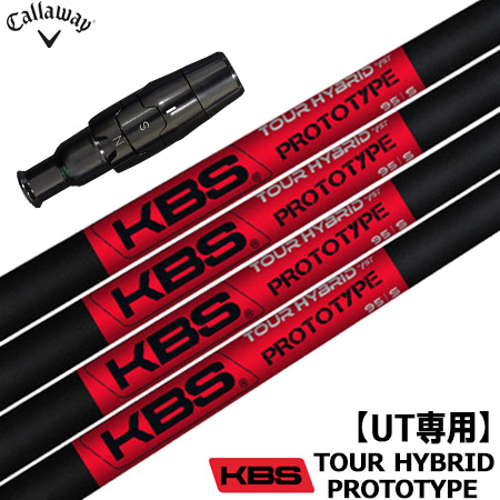 【UT専用】キャロウェイ UT専用 スリーブ付きシャフト ユーティリティ専用 KBS TOUR HYBRID PROTOTYPE (EPIC FLASH/BigBertha/SuperHybrid)