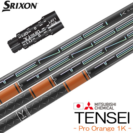 スリクソン スリーブ付きシャフト 三菱ケミカル Tensei Pro Orange 1K (XXIO-eks-／ZX7,5／Z785／Z765／Z565／Z945／Z745／Z545)