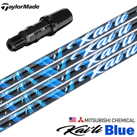 テーラーメイド スリーブ付きシャフト USA三菱 Kaili Blue (2022) (BRNR MINI／STEALTH／SIM／GLOIRE／M6〜M1／RBZ)
