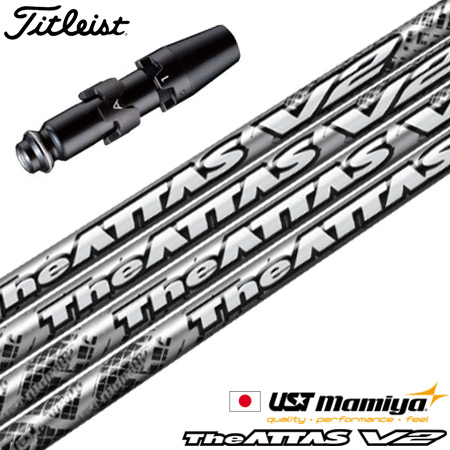 タイトリスト スリーブ付きシャフト マミヤ The ATTAS V2 ジアッタス ブイツー 2022年12月発売 (TSR／TSi／TS／917／915／913／910)
