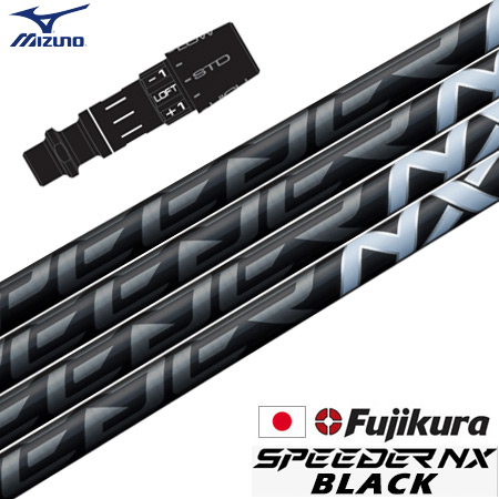 ミズノ スリーブ付きシャフト フジクラ 2023 SPEEDER NX BLACK (ST-X,Z／ST200〜180／GT180／MizunoPro／MP／JPX900)