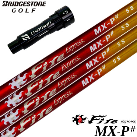 ブリヂストンゴルフ スリーブ付きシャフト ファイアーエクスプレス FireExpress MX-P# 2023年7月発売 (B1〜B4／TOUR B／J815／J715)