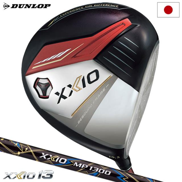 在庫限り特価 XXIO13 ゼクシオ 13 ドライバー レッド メンズ 右用 ゼクシオ MP1300 カーボンシャフト DUNLOP 2024年モデル 日本正規品