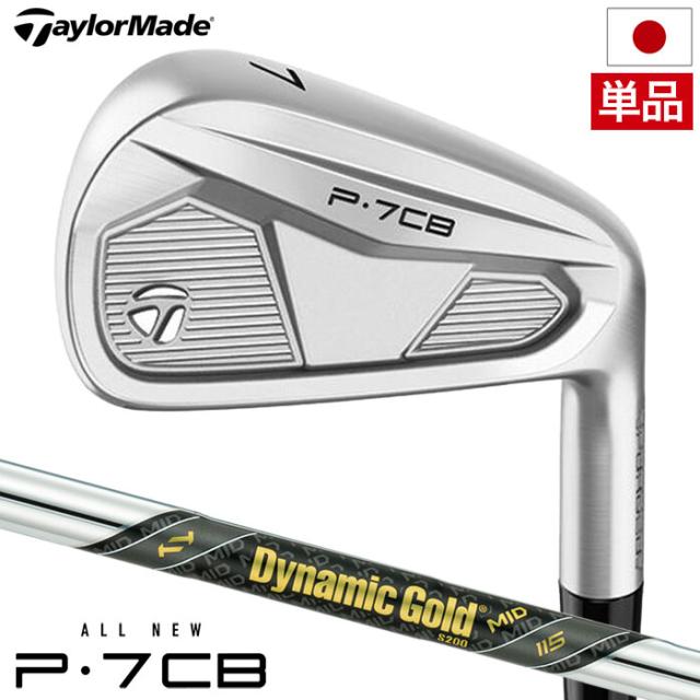 テーラーメイド 2024 New P7CB アイアン 単品(4I,5I) メンズ 右用 Dynamic Gold MID 115 スチールシャフト TaylorMade 日本正規品  ダイナミックゴールド ゴルフクラブ