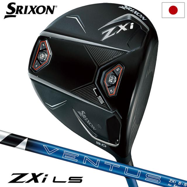 【先行予約受付中】スリクソン SRIXON ZXi LS ドライバー メンズ 右用 VENTUS ZXi カーボンシャフト ダンロップ DUNLOP ゴルフ クラブ 2025年モデル 日本正規品 2024年11月9日発売