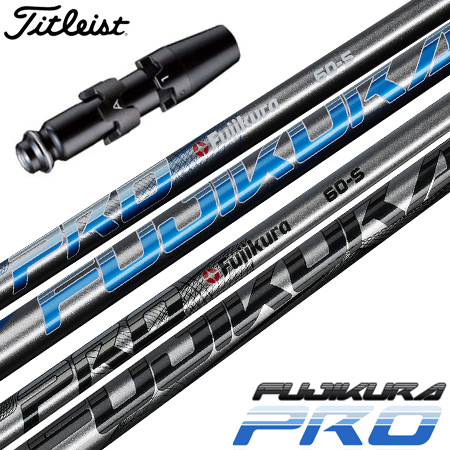 ゴルフ タイトリスト スリーブ付きシャフト 2024 FUJIKURA PRO フジクラプロ 日本未発売 USA直輸入品 ゴルフ シャフト (TSR／TSi／TS)