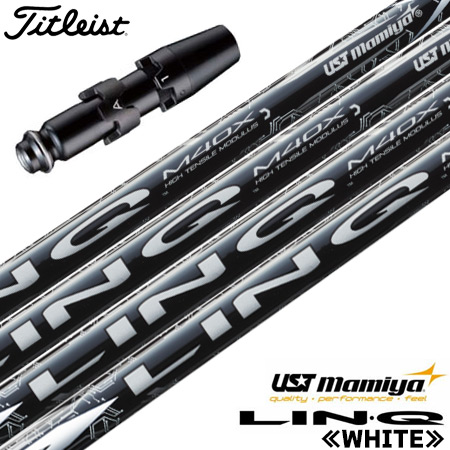 ゴルフ タイトリスト スリーブ付きシャフト 2024 マミヤ LIN-Q WHITE EX リンクホワイトEX 日本正規品 ゴルフ シャフト (TSR／TSi／TS／917／915／913／910)