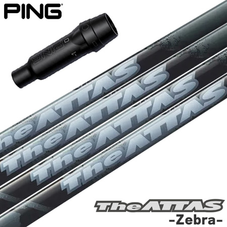 ピン PING スリーブ付きシャフト 2024 マミヤ The ATTAS Zebra ジ・アッタス ゼブラバージョン 日本正規品 ゴルフ シャフト （G430／G425／G410）